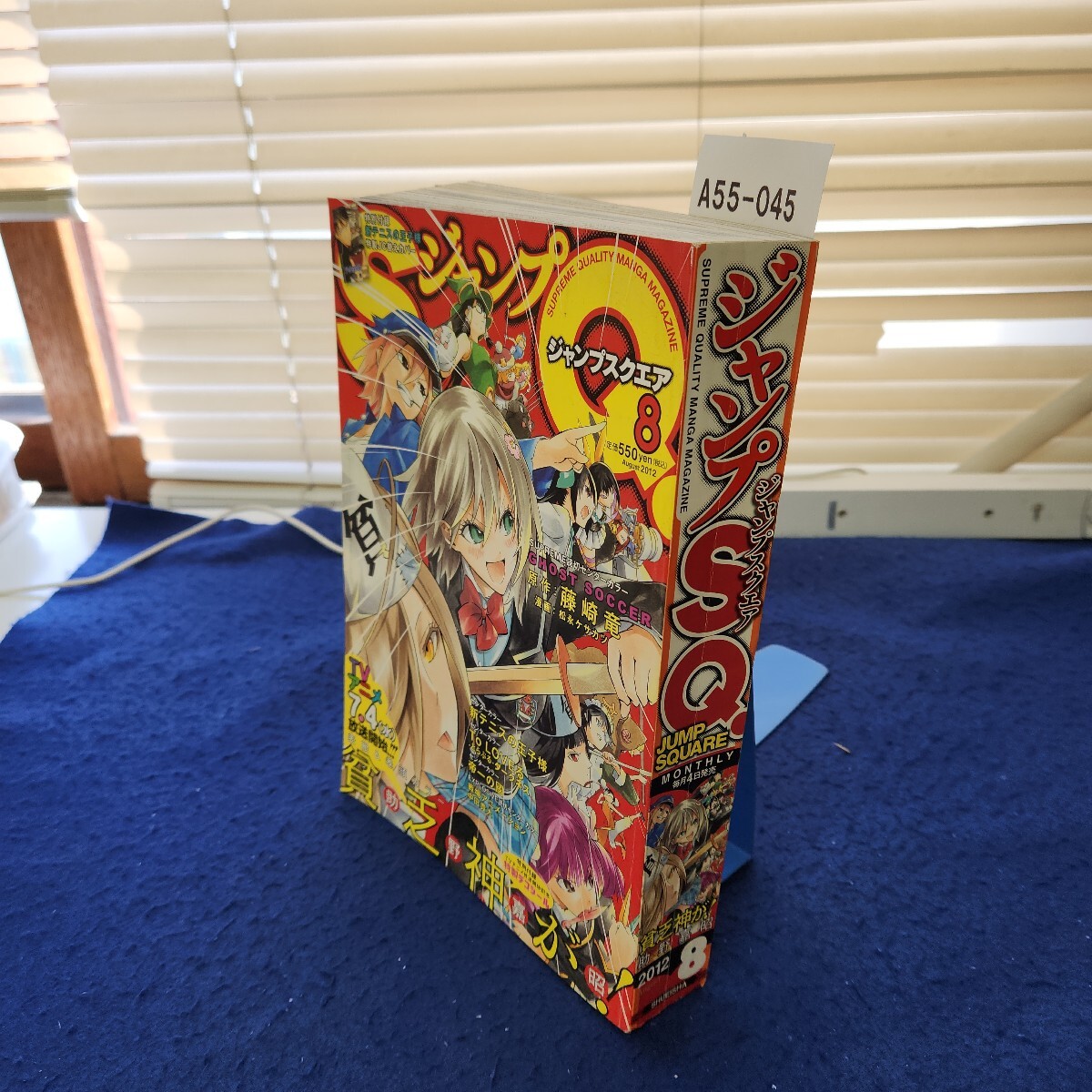 Yahoo!オークション - A55-045 ジャンプスクエア2012年8月号 集英社 裏...