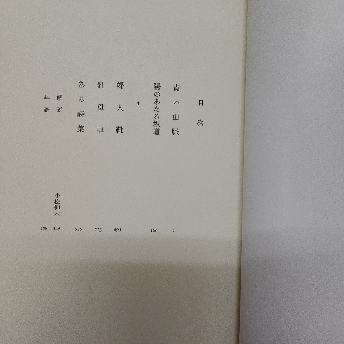 Yahoo!オークション - A58-055 石坂洋次郎集 新潮日本文学27 月報あり