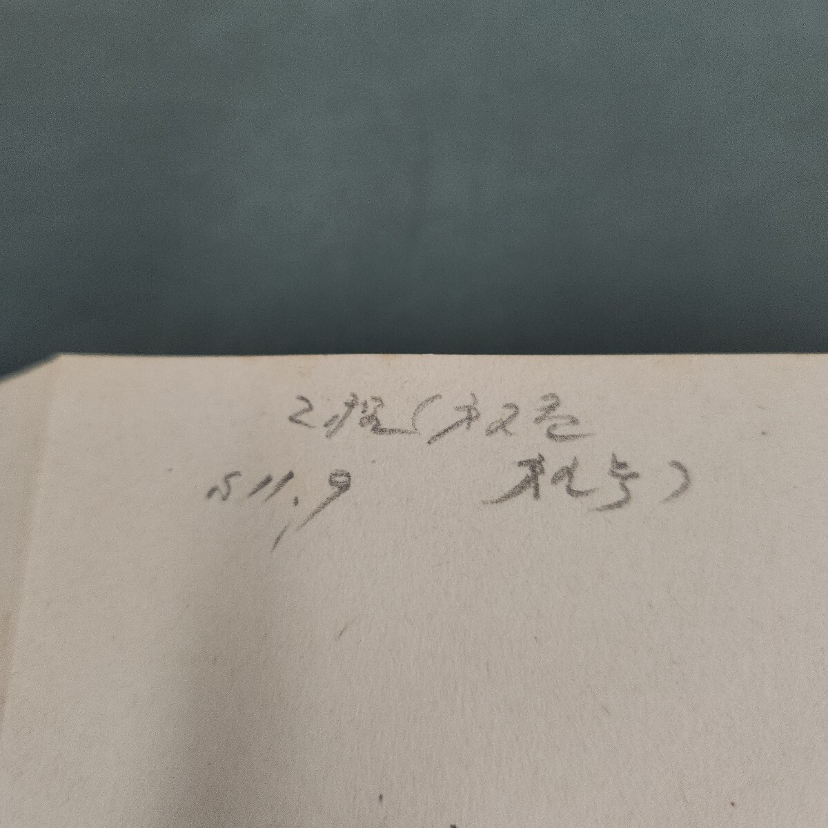 Yahoo!オークション - A60-021 綴方教程 百田宗治 編 閣生厚 書き込み...