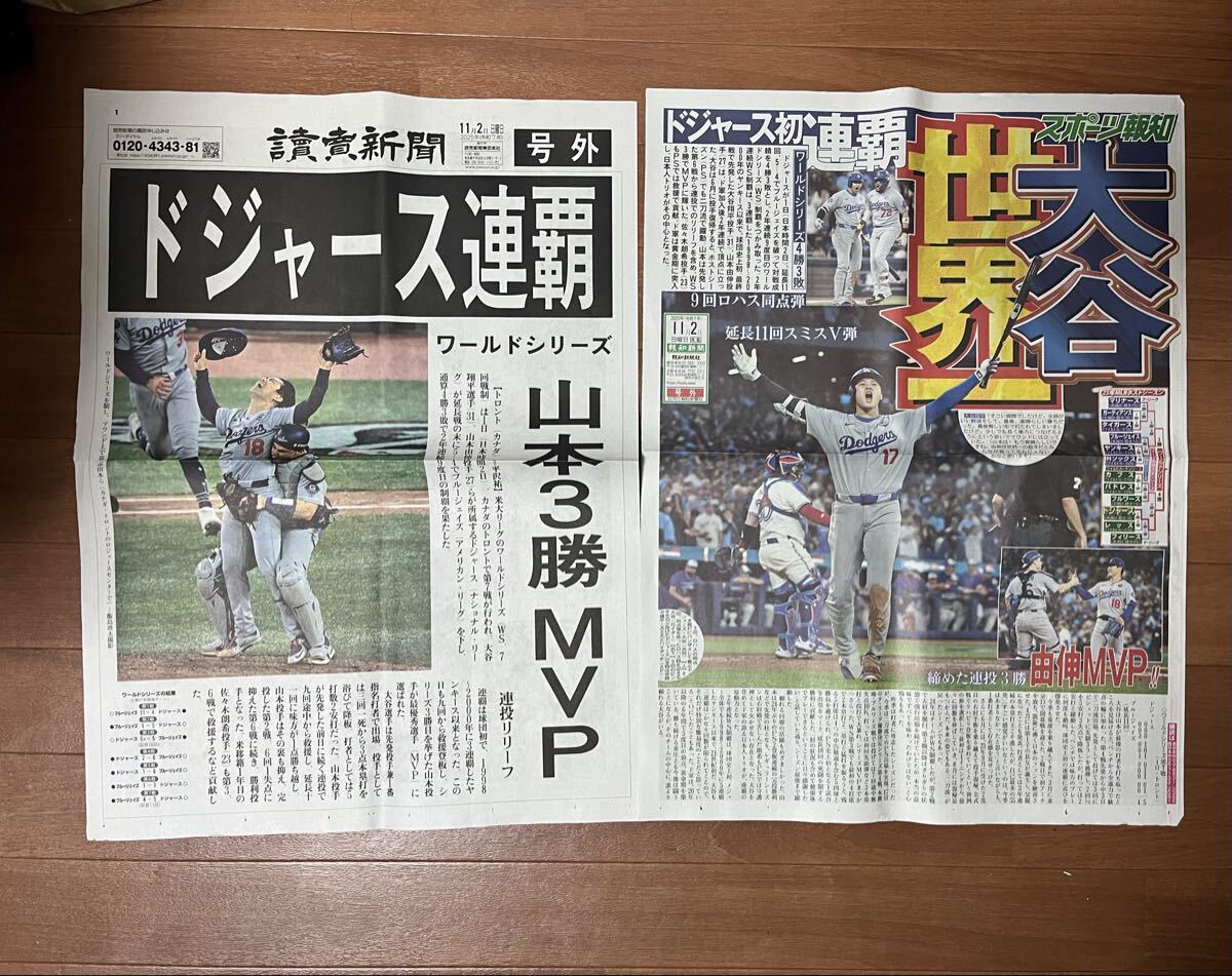 Yahoo!オークション - 11月2日 読売新聞 スポーツ報知 号外2紙セット ...