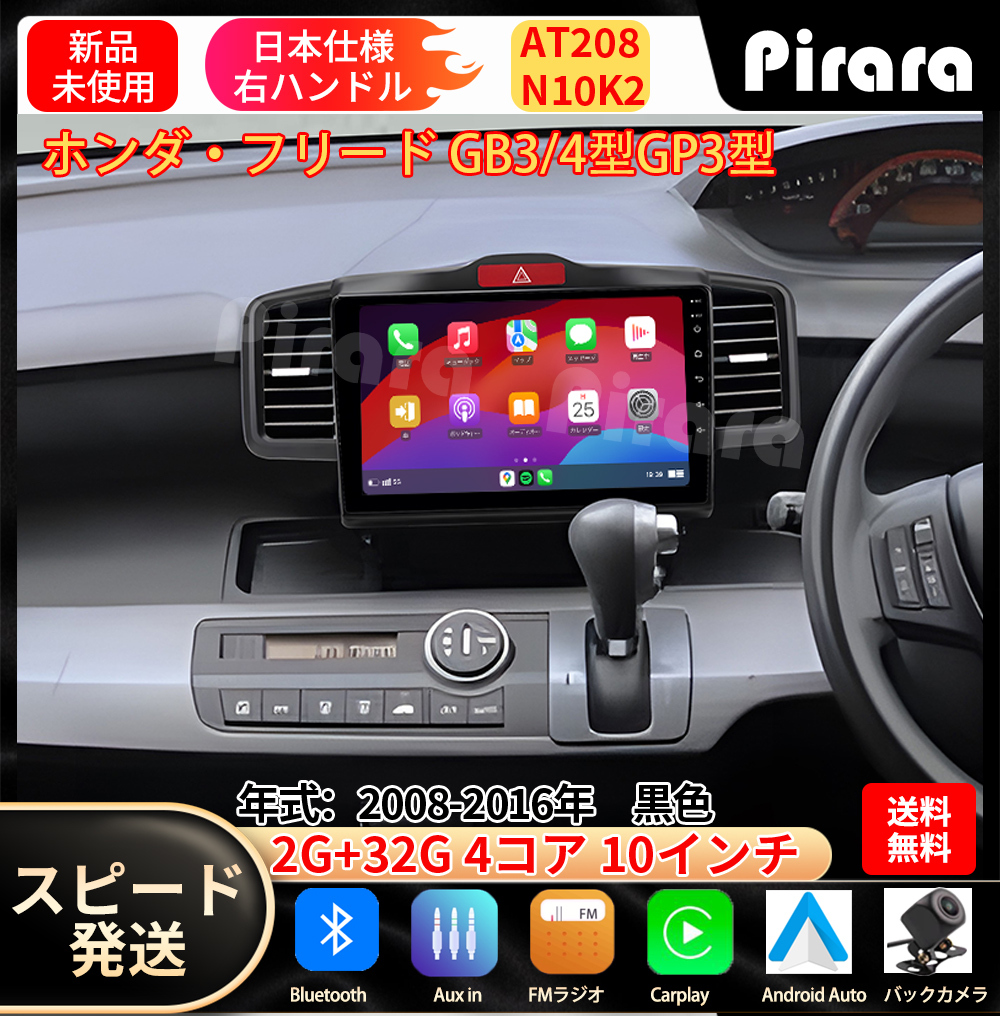 Yahoo!オークション - AT208 本田フリード初代 アンドロイドカーナビ 1...