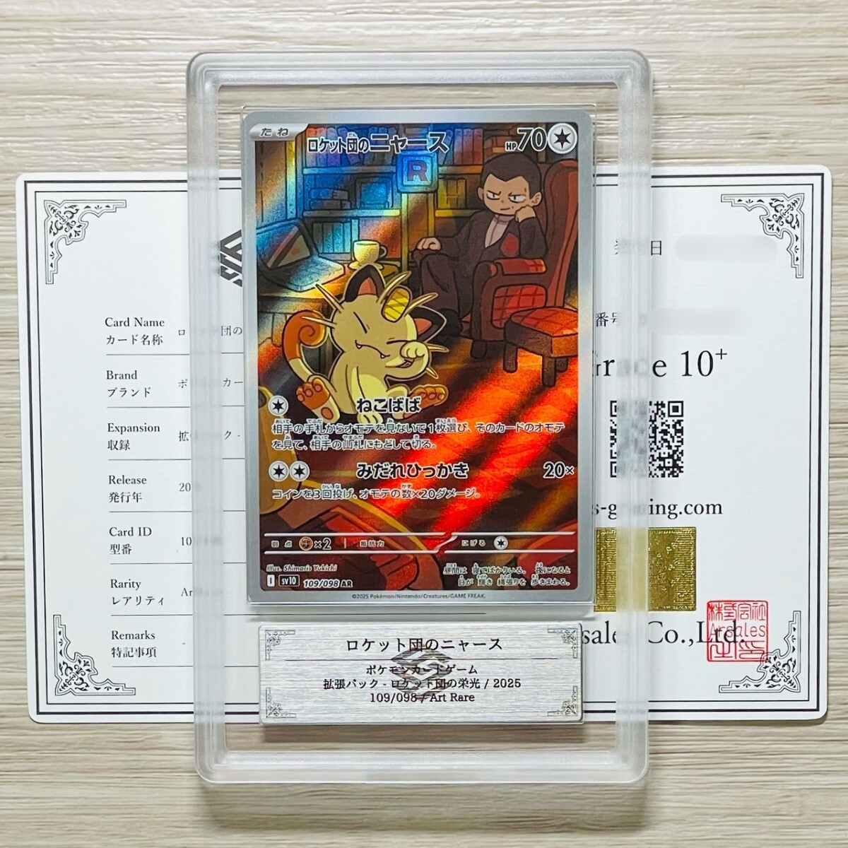 Yahoo!オークション - 【ARS鑑定 10+】ロケット団のニャース AR 109/09...