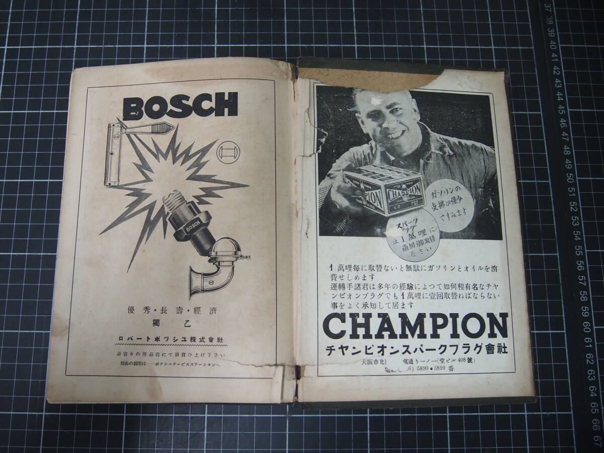 Yahoo!オークション - D-1875 1935年紙上モーター展 昭和10年7月23日 ...