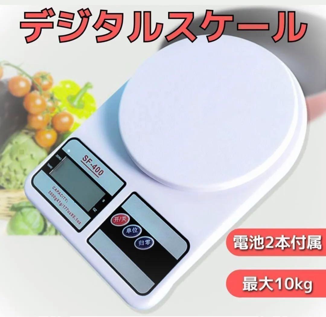 Yahoo!オークション - デジタルスケール 10kg キッチンスケール 電子秤...