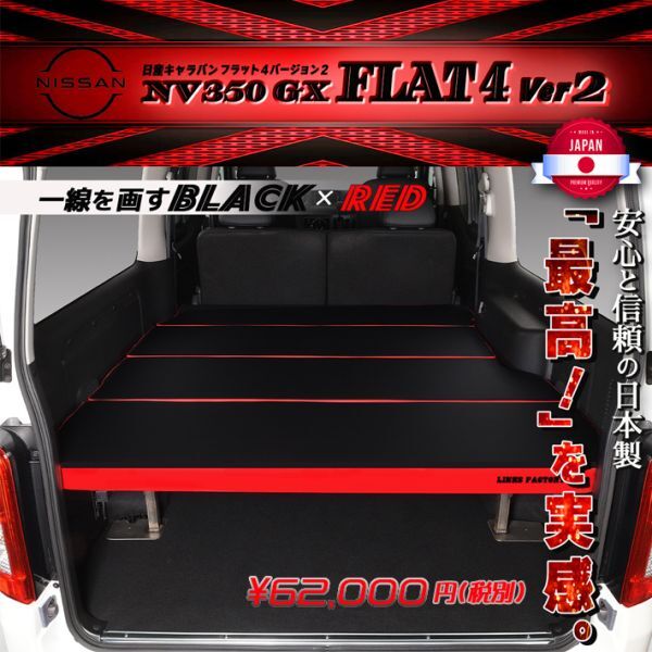 Yahoo!オークション - キャラバンNV350 GX Flat4 ベッドキット flat4 v...
