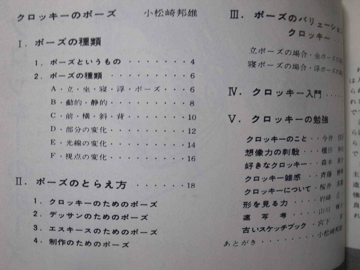 Yahoo!オークション - アトリエ No.482 4'67 クロッキーのポーズ 東京...