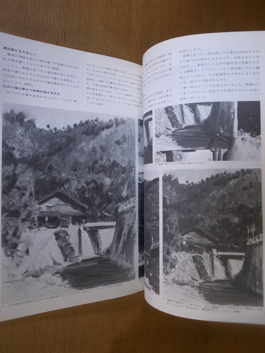 アトリエ No.621 11'78 油絵上達コース 網干啓四郎 アトリエ出版社 昭和53年(技法書)｜売買されたオークション情報、yahooの商品情報をアーカイブ公開 - オークファン ...