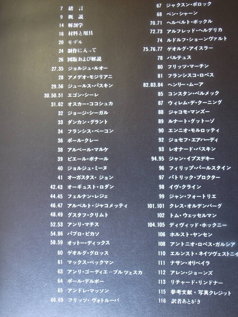 Yahoo!オークション - 巨匠の裸婦デッサン ゲオルグ・アイスラー グラ...