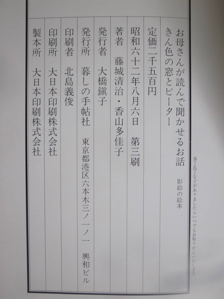 Yahoo!オークション - きん色の窓とピーター お母さんが読んで聞かせる...