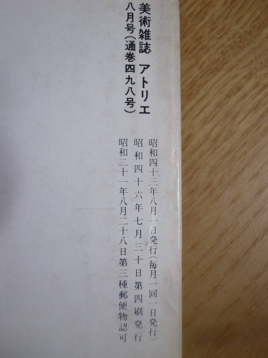 Yahoo!オークション - アトリエ No.498 8'68 人体デッサンのコツをつか...