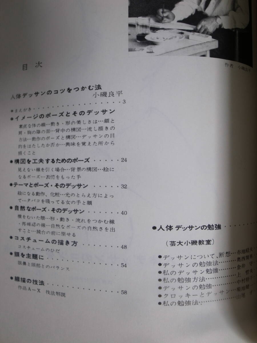 Yahoo!オークション - アトリエ No.498 8'68 人体デッサンのコツをつか...