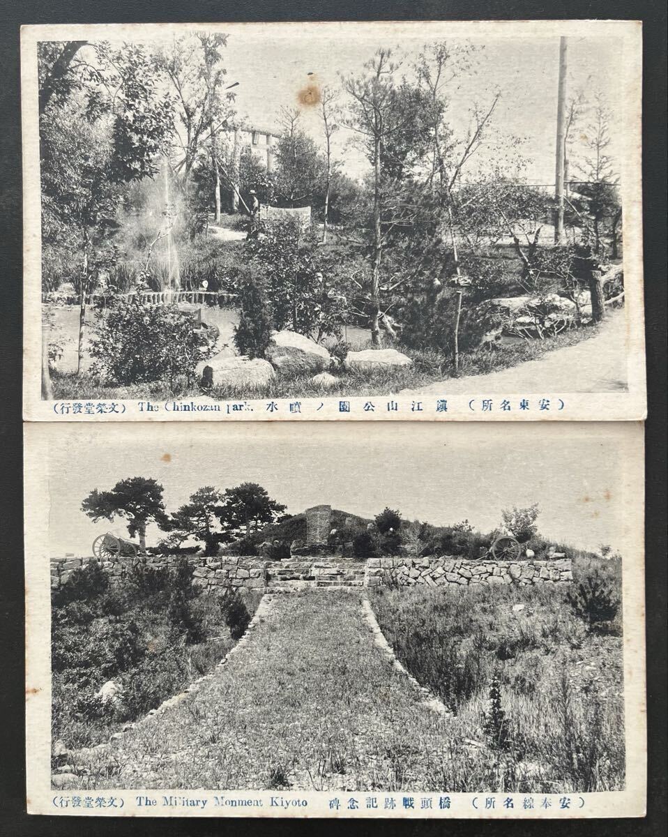 Yahoo!オークション - 【鶴】 戦前 明治大正時代 満州 安東名所 鎮江山...