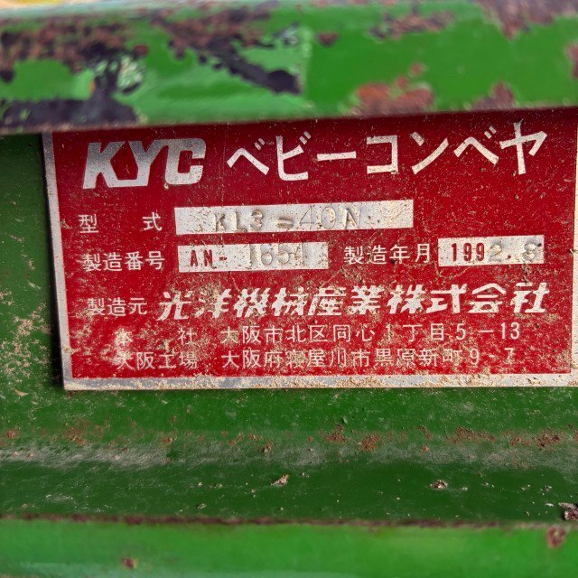 Yahoo!オークション - 最落無し 北海道小樽店 KYC ベビーコンベア KL3...