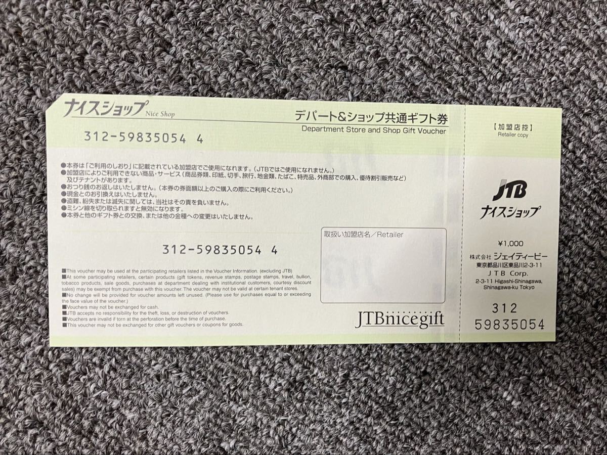 Yahoo!オークション - JTB ナイスショップ デパート&ショップ共通ギフ...