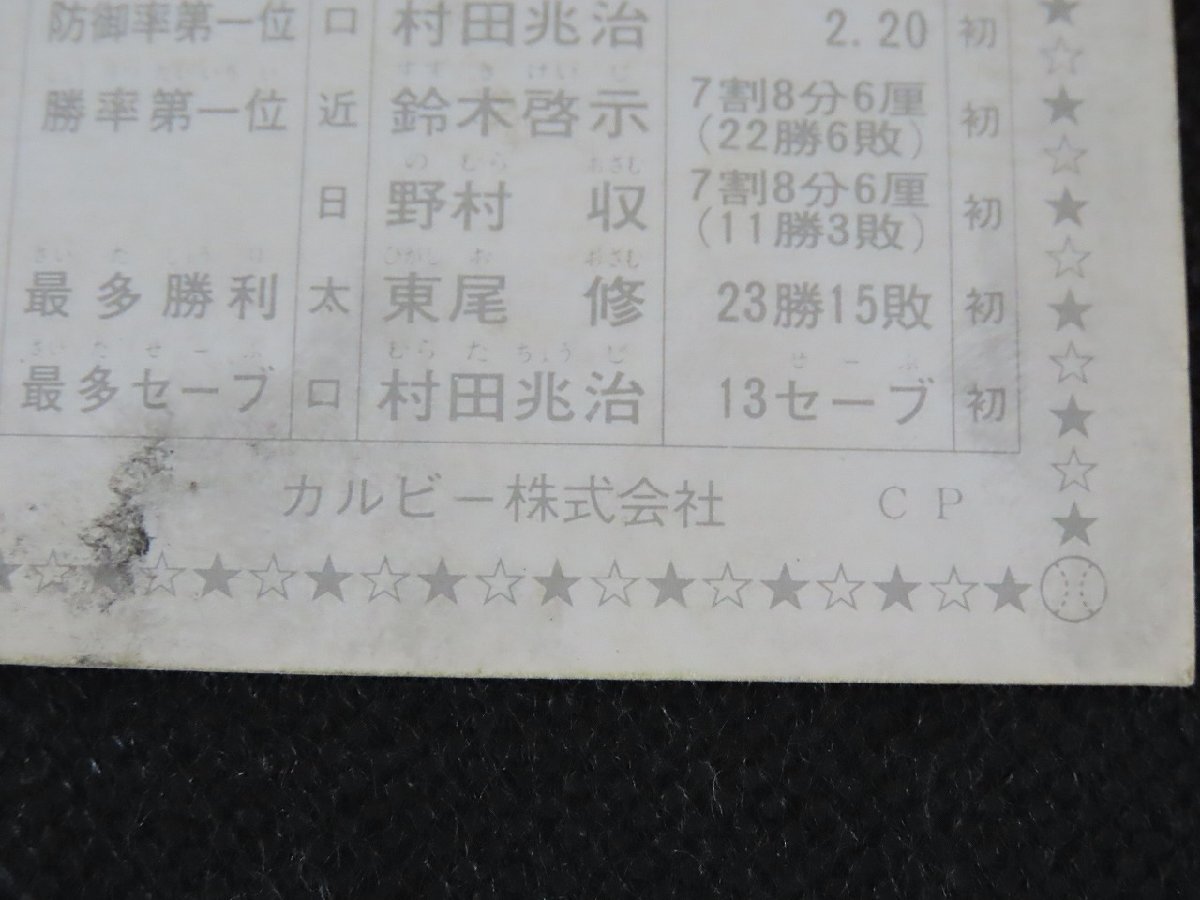 Yahoo!オークション - 【カルビー プロ野球カード 2枚セット】50年度 ...