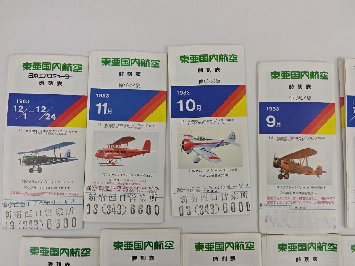 Yahoo!オークション - TDA 東亜国内航空 時刻表 1983年 通巻揃 13冊セ...