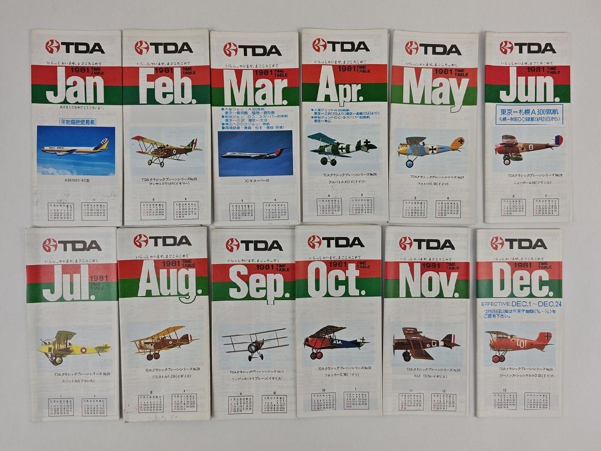 Yahoo!オークション - TDA 東亜国内航空 時刻表 1981年 通巻揃 12冊セ...