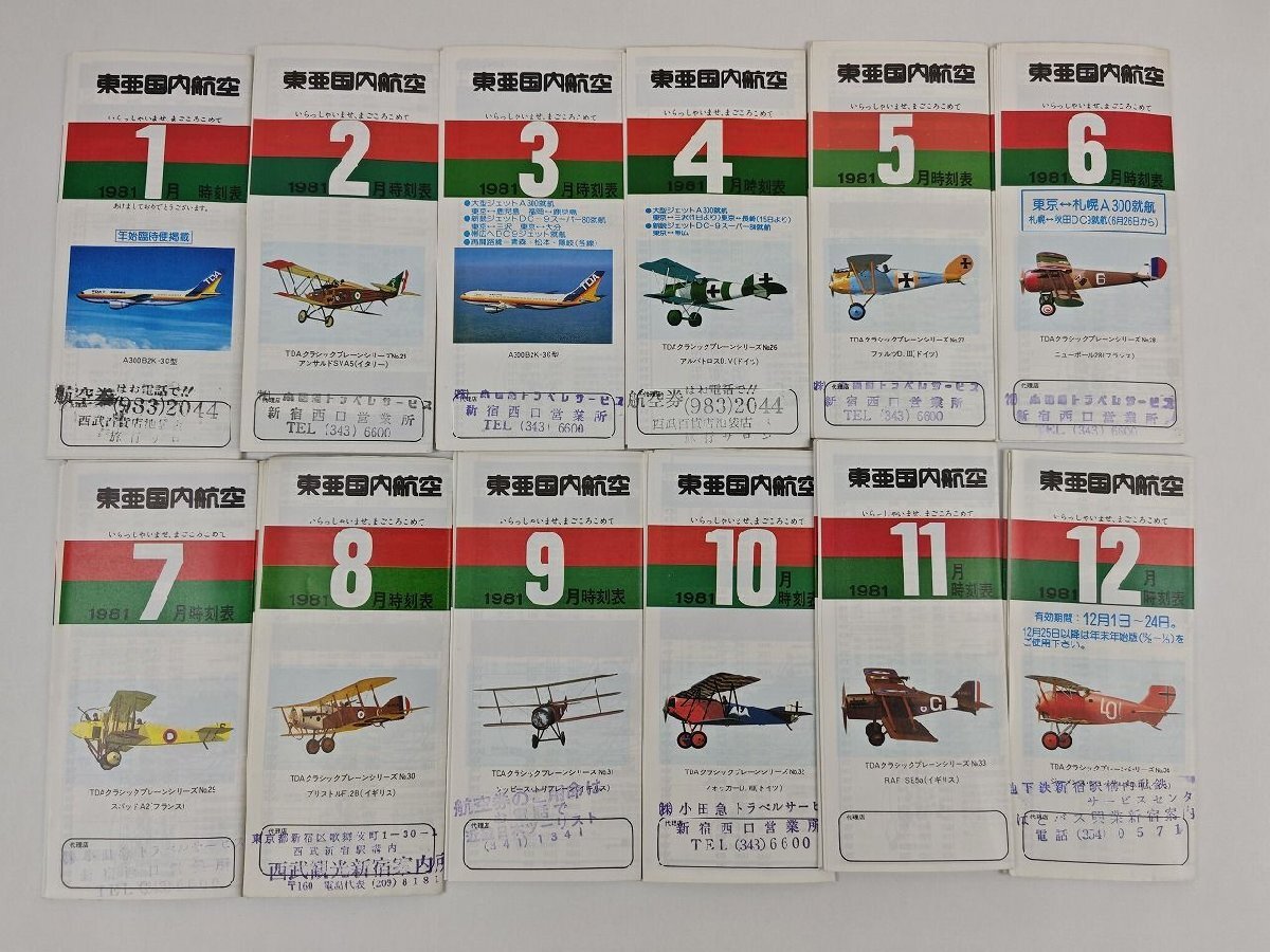 Yahoo!オークション - TDA 東亜国内航空 時刻表 1981年 通巻揃 12冊セ...