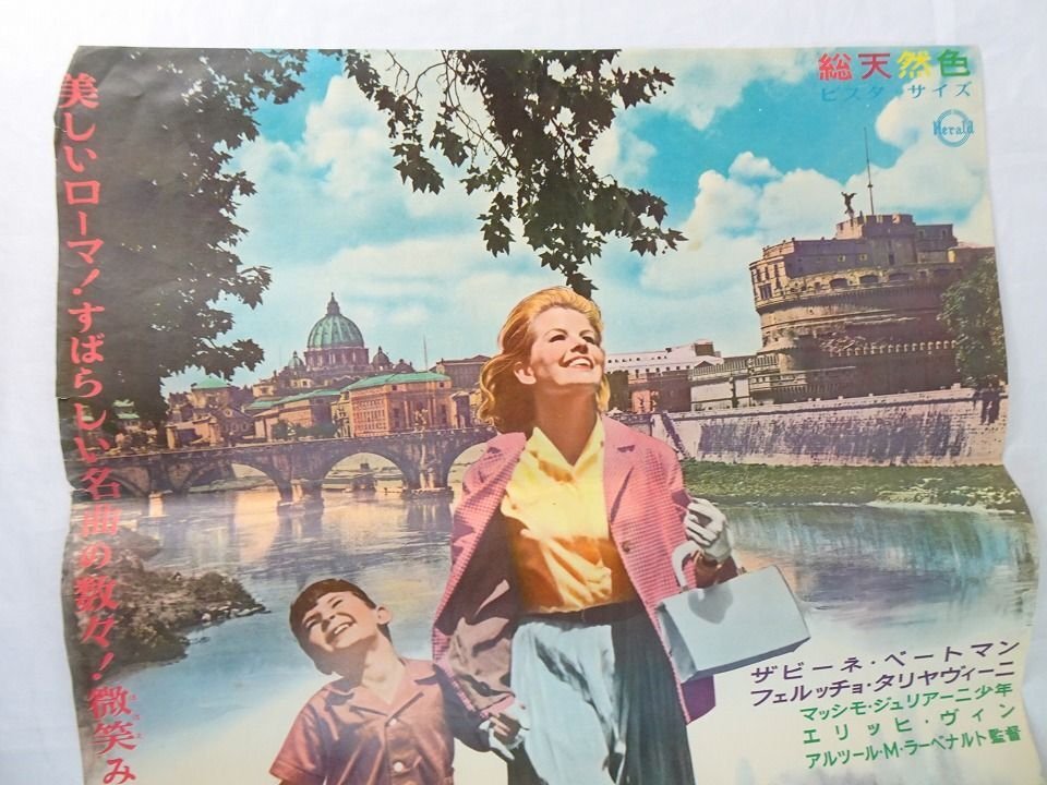 Yahoo!オークション - 【忘れな草】B2映画ポスター/監督 アルツールMラ...