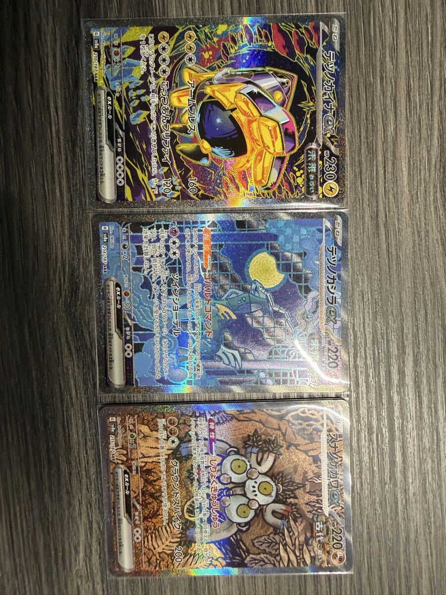 テラスタルフェスex SAR 3枚セット スケノケガワ テツノカシラ テツノカイナ ポケモンカード ポケカ SAR sv8a(まとめ売り)｜売買されたオークション情報、yahooの商品情報を ...