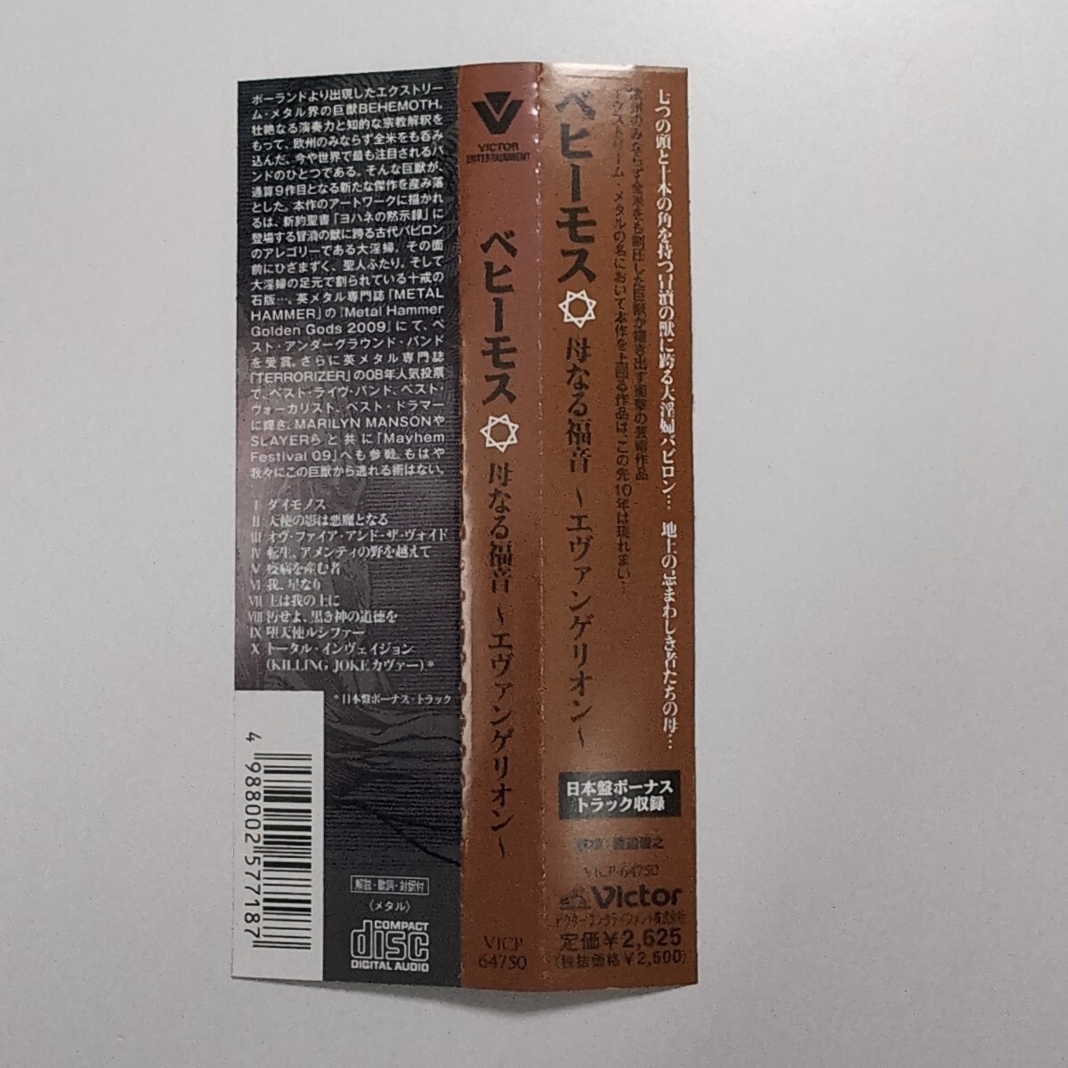 Yahoo!オークション - Extreme Black Heavy Metal Behemoth エクストリ...