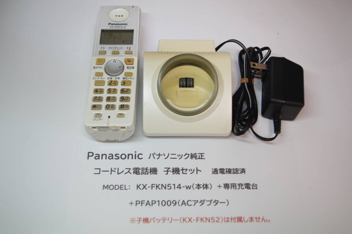 Yahoo!オークション - パナソニック 増設子機 KX-FKN514-W PFAP1009 Y6