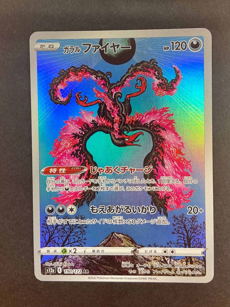 Yahoo!オークション - 190/172/S12A/B ガラルファイヤー AR