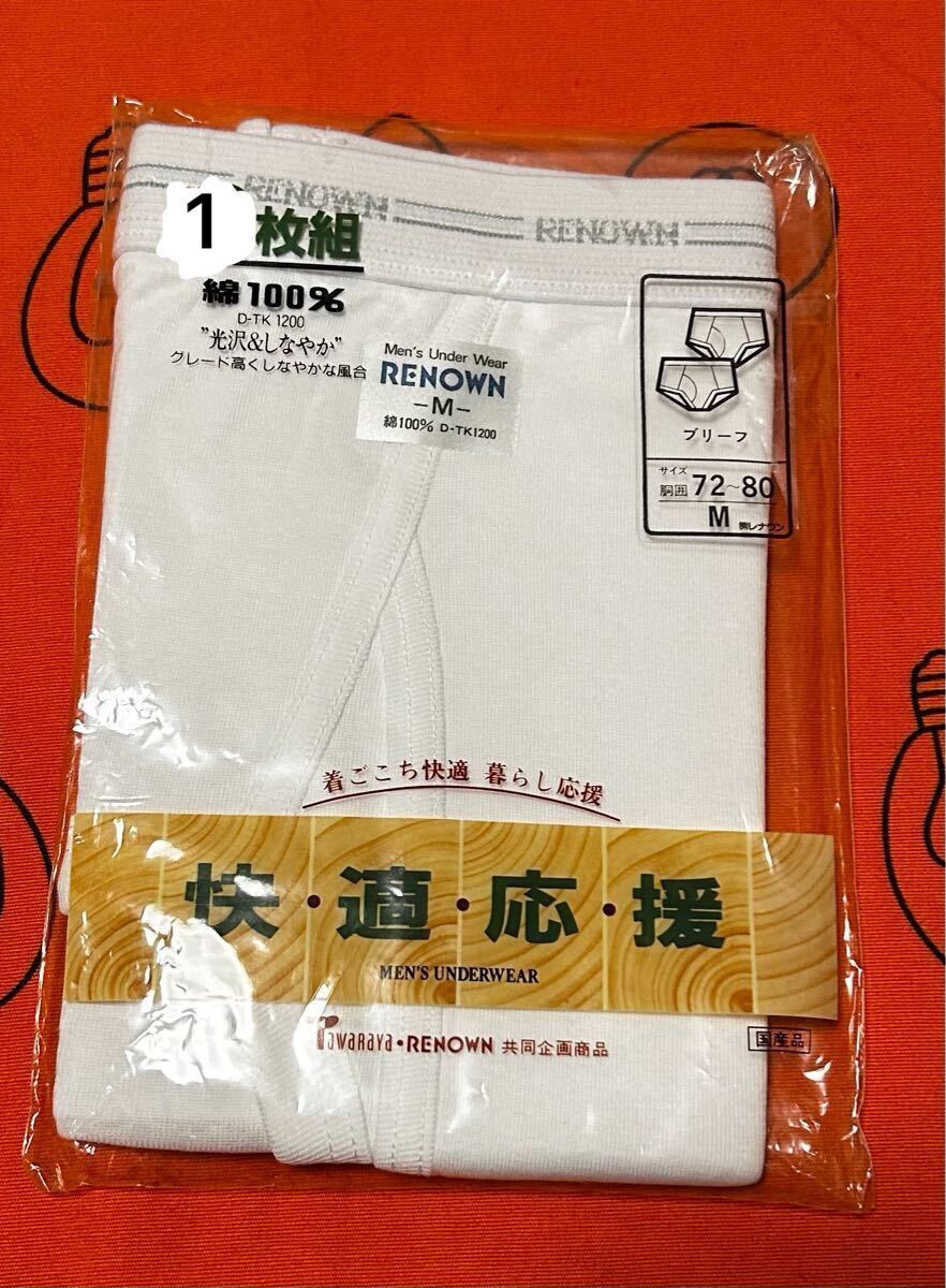 Yahoo!オークション - Mサイズ 1枚 RENOWN レナウン アウトゴム メンズ...