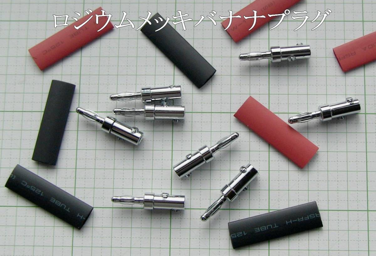Yahoo!オークション - 管理番号＝5L355 スピーカーケーブル用バナナプ...