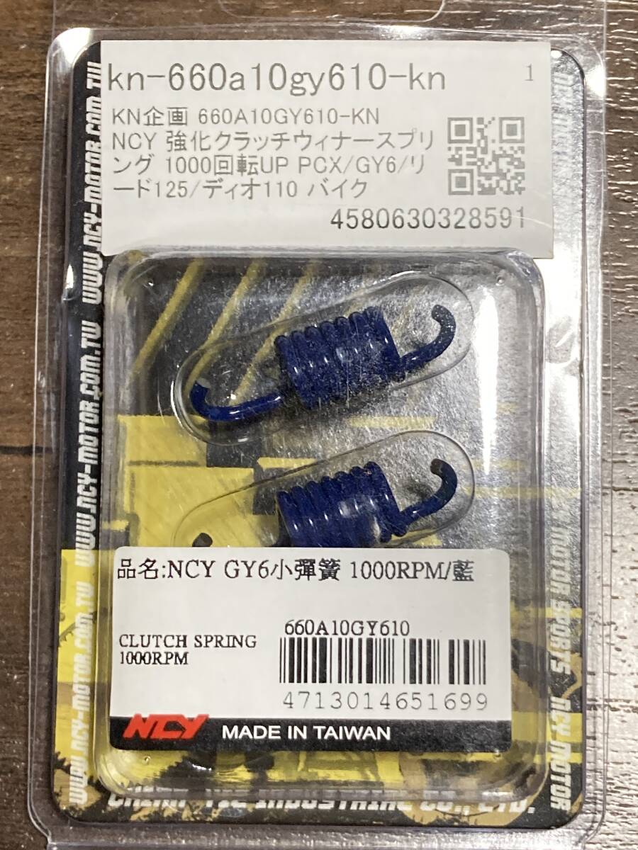 Yahoo!オークション - NCY 強化クラッチウイナースプリング