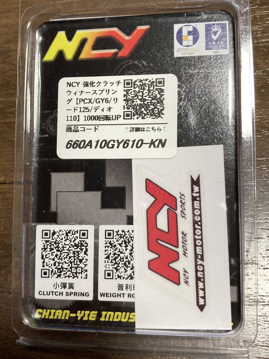 Yahoo!オークション - NCY 強化クラッチウイナースプリング