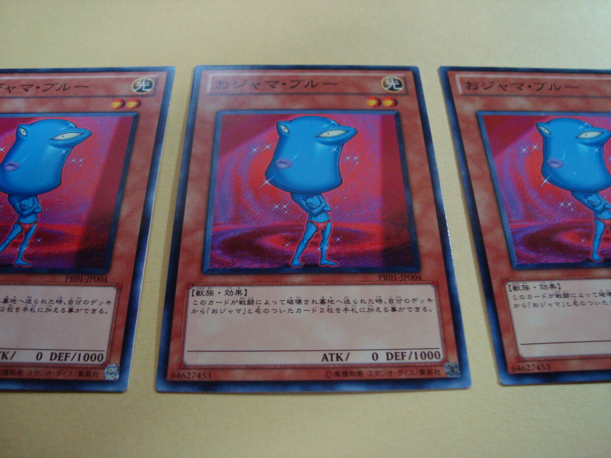 Yahoo!オークション - PR01-JP004[N] おジャマ・ブルー 3枚 プレイ用