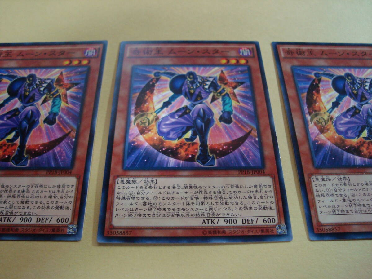 Yahoo!オークション- 奇術王 ムーン・スター PP18-JP004 遊戯王OCG PREMIUM PACK 18 の製品情報