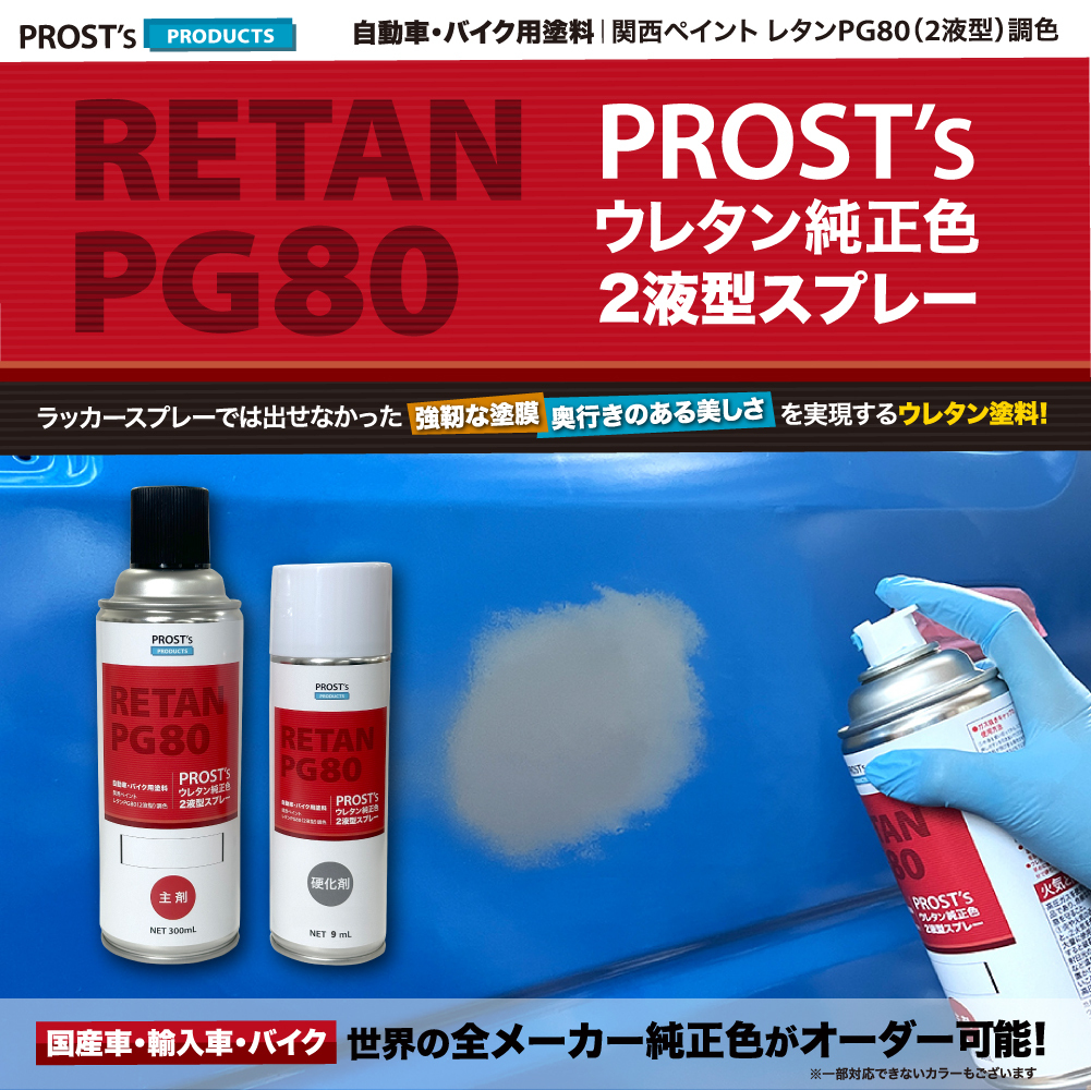 Yahoo!オークション - PROST’s ウレタン純正色 2液型スプレー トヨタ ...