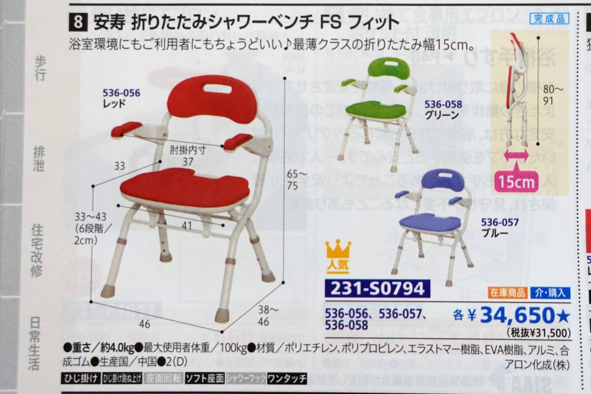 Yahoo!オークション - 安寿 折りたたみシャワーベンチ FS フィット 美...