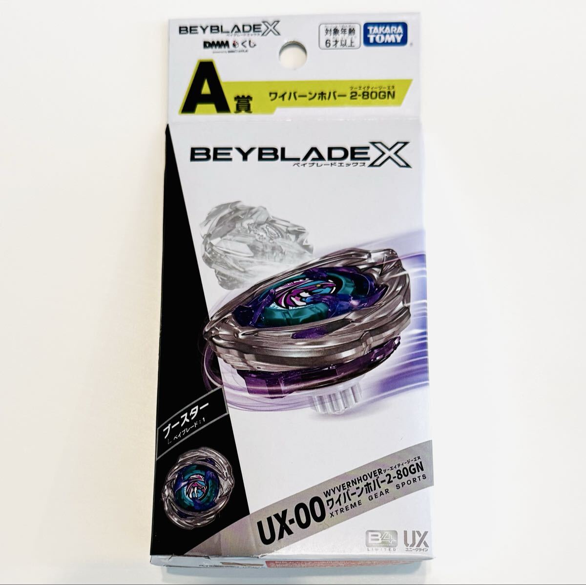 Yahoo!オークション - 新品未開封 BEYBLADE X DMMくじ A賞 ワイバーン...