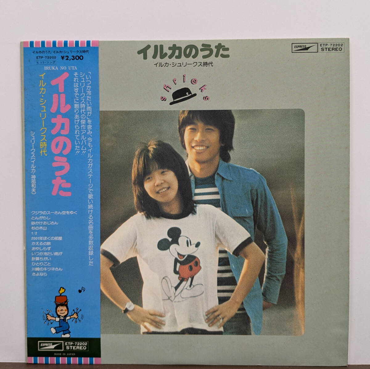 Yahoo!オークション - シュリークス - イルカのうた ETP-72202 国内盤 ...