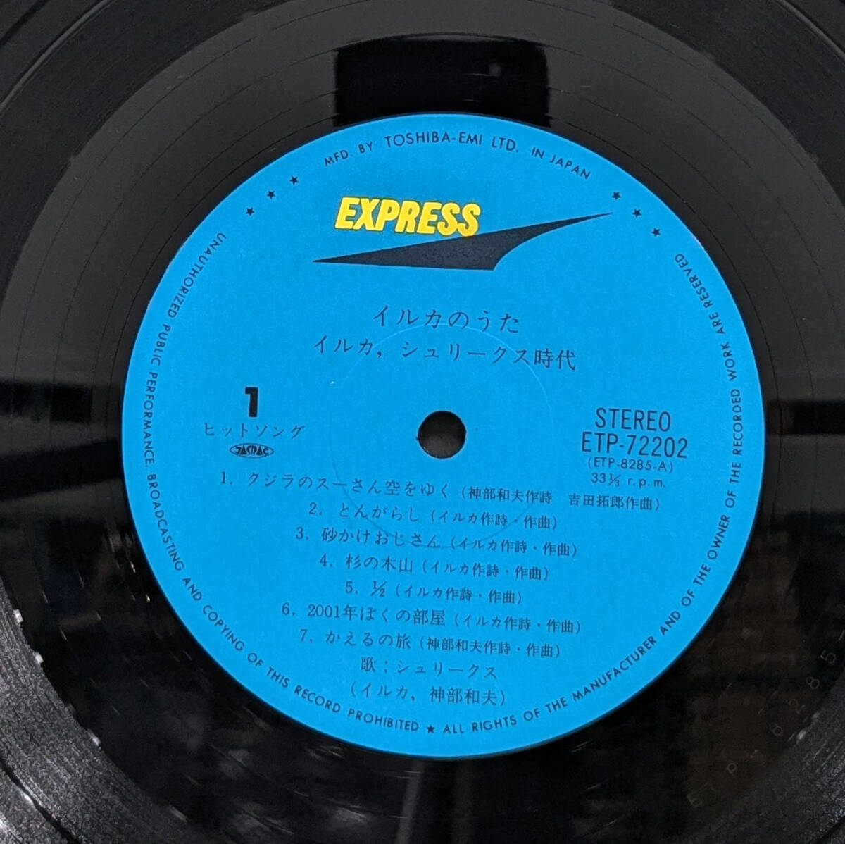 Yahoo!オークション - シュリークス - イルカのうた ETP-72202 国内盤 ...