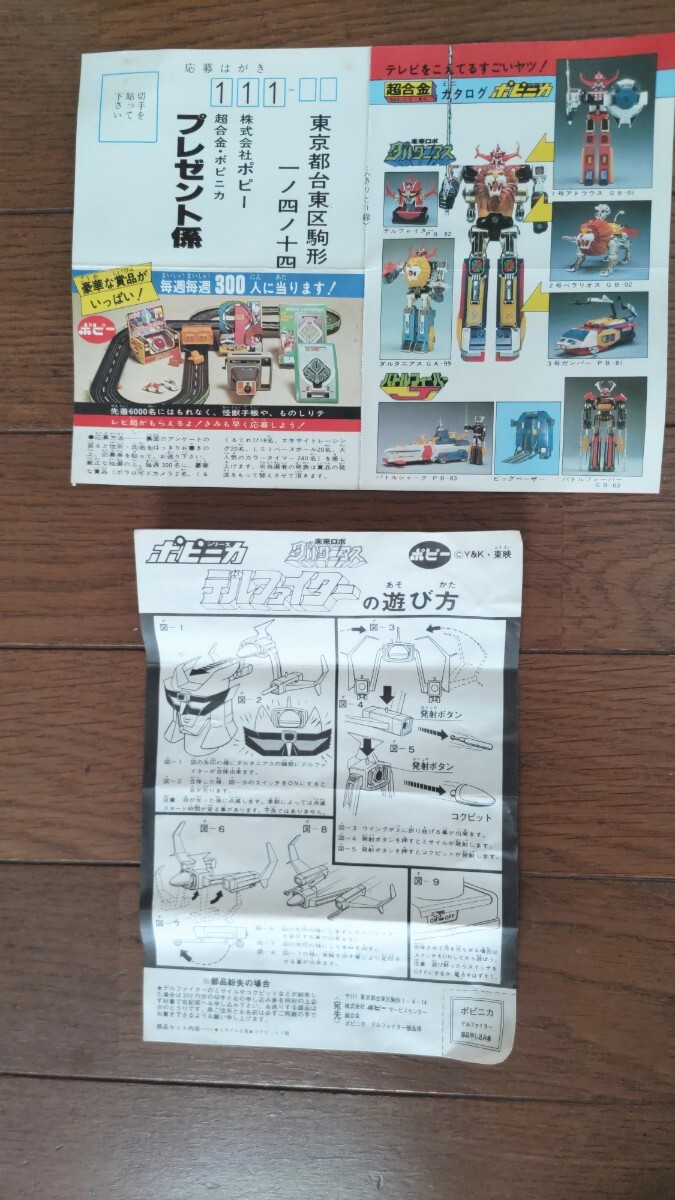 【樂淘letao】日本代購代標第一品牌－【点灯確認済】ミライジェット デルファイター ポピニカ ポピー バンダイ 未来ロボ ダルタニアス アトラウス 超合金