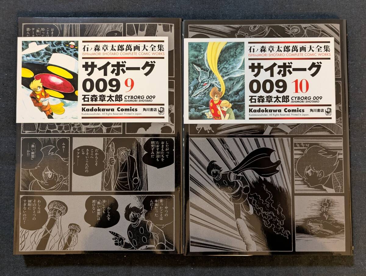 Yahoo!オークション - 「サイボーグ009 9・10巻」石ノ森章太郎萬...