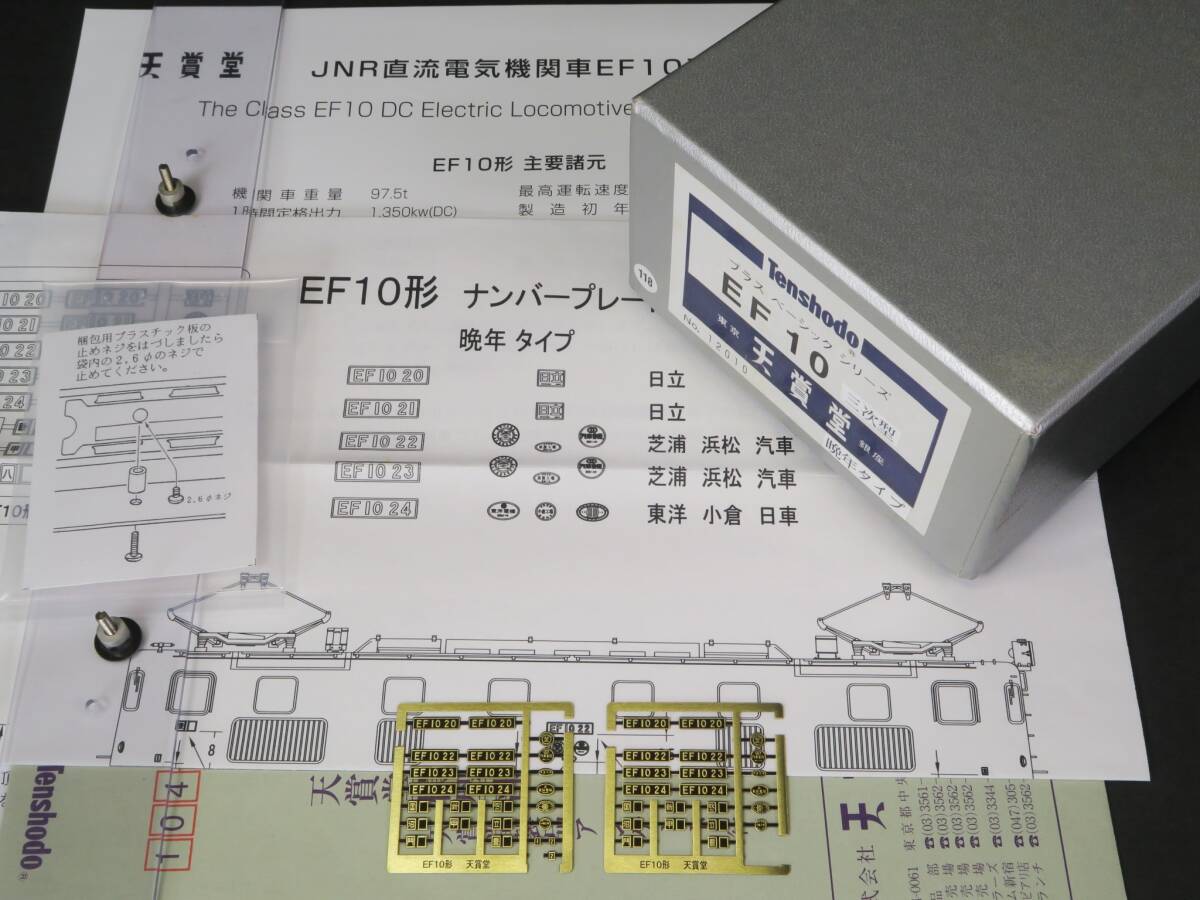 Yahoo!オークション - 天賞堂 EF10三次型 晩年タイプ ブラスベーシック...