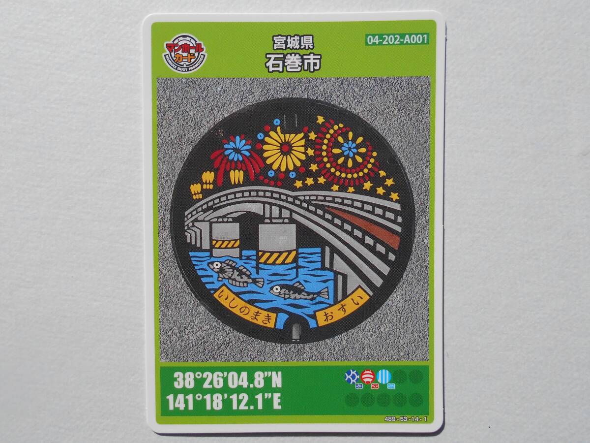 マンホールカード 宮城県 石巻市 川開き祭り花火大会 ハゼ ウグイ ロット№009(その他)｜売買されたオークション情報、yahooの商品情報をアーカイブ公開 - オークファン（aucfan.com）