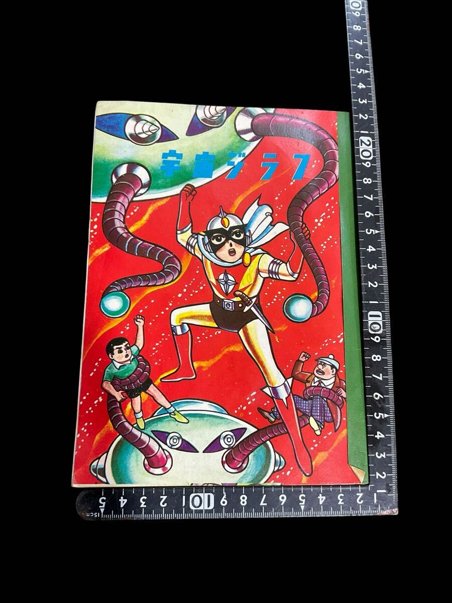 Yahoo!オークション - Y09ラ/ 当時物 少年キング連載 漫画 アニメ 宇宙...