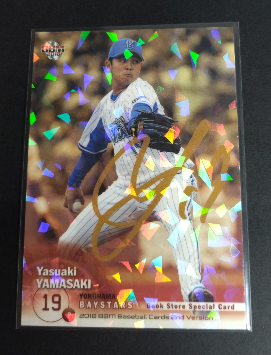 Yahoo!オークション - 2018年BBM 2nd 山﨑康晃(DeNA)書店限定サインカ...