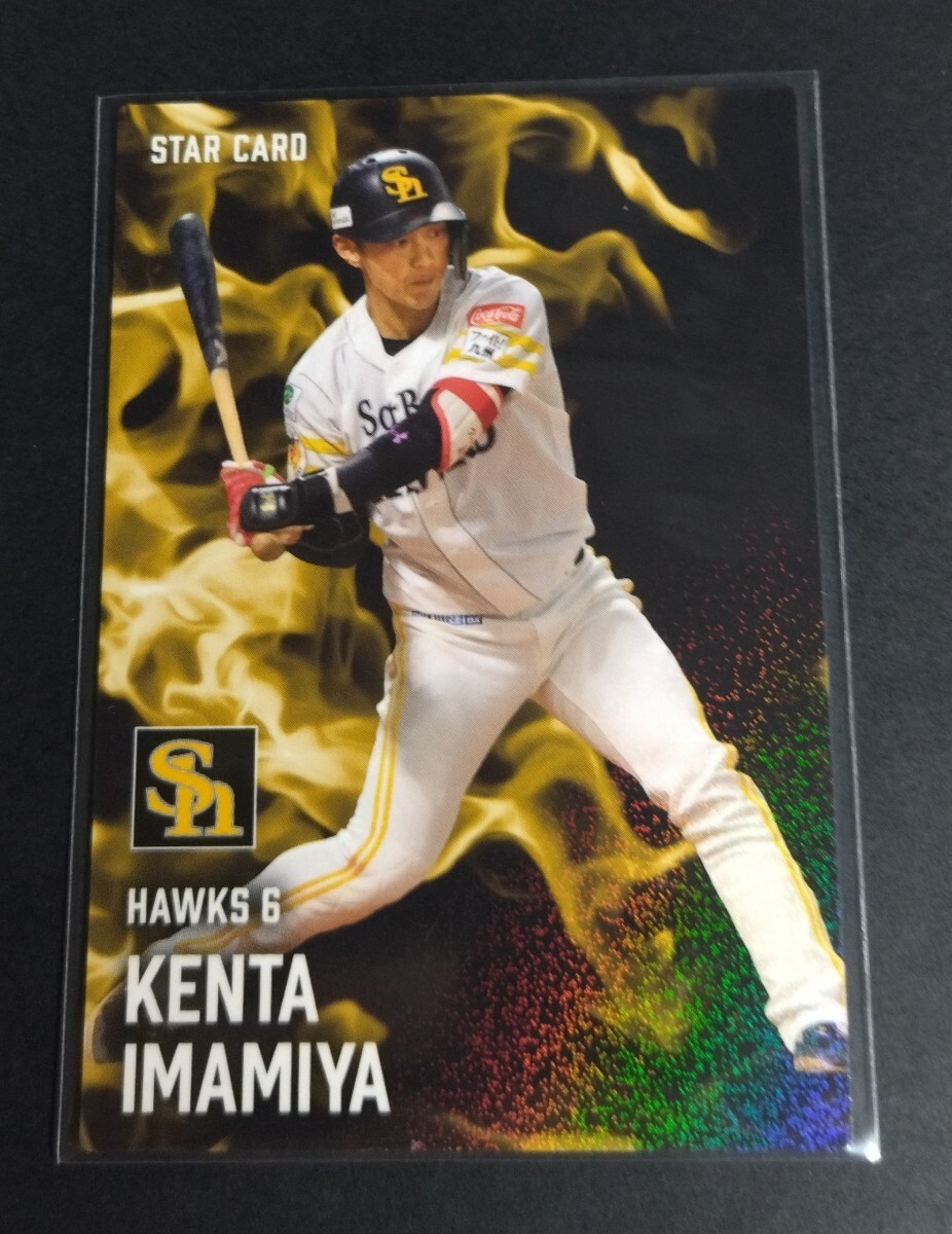 Yahoo!オークション - 2025年カルビー 第1弾 今宮健太(ソフトバンク)ス...