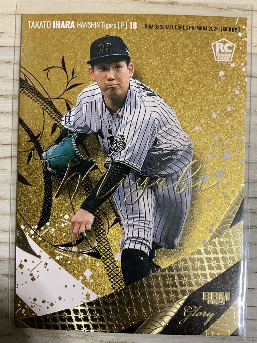 Yahoo!オークション - BBM 2025 glory 伊原陵人 50枚限定インサートカ...