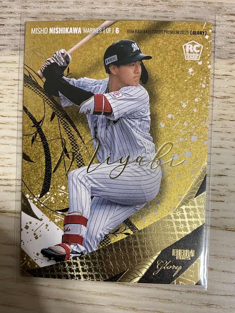 Yahoo!オークション - BBM 2025 glory 西川史礁 50枚限定インサートカ...