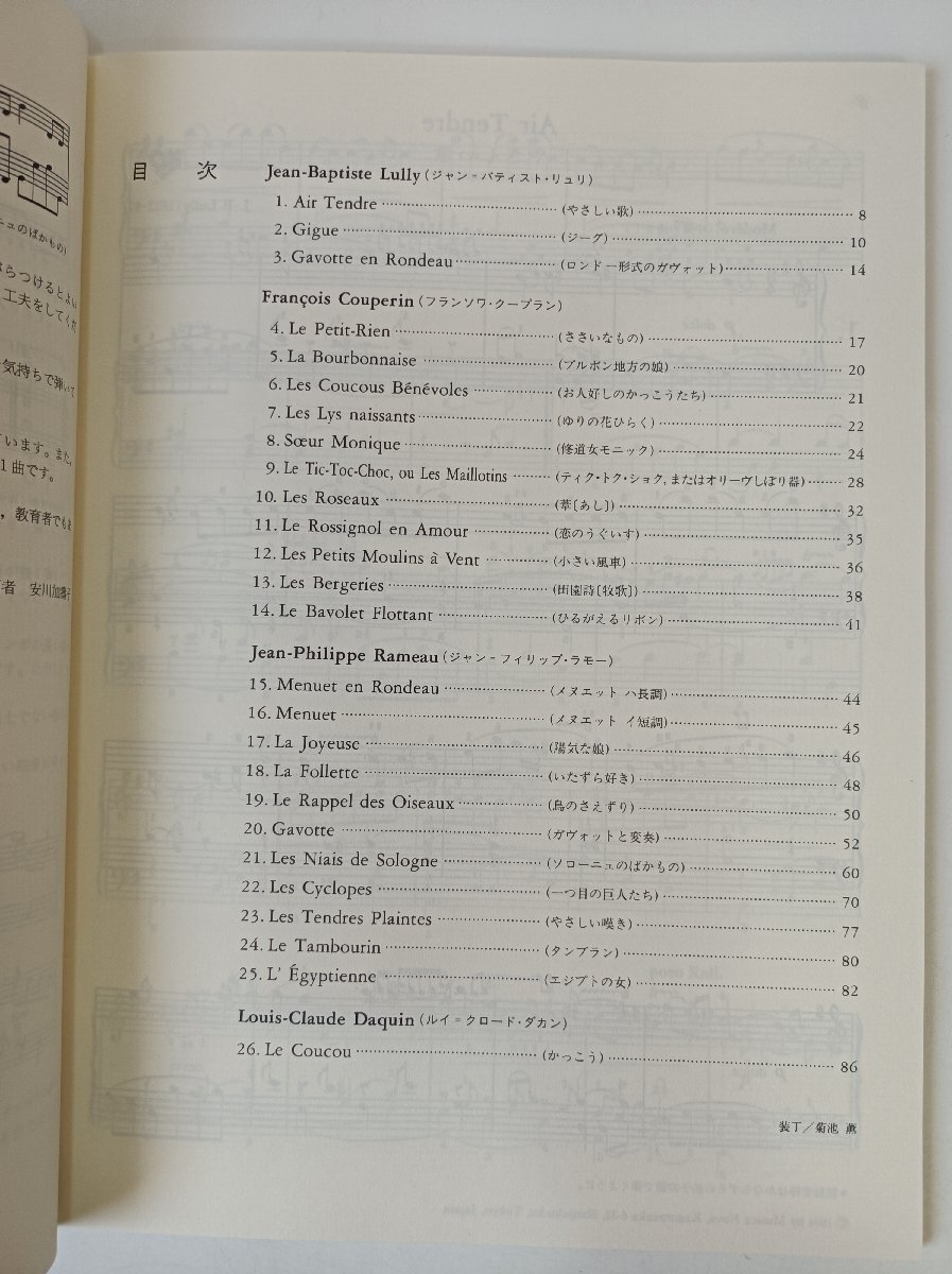 Yahoo!オークション - クラヴサン曲集 安川加壽子編 1995 ムジカノーヴ...
