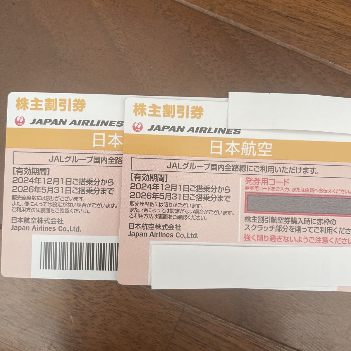 Yahoo!オークション - 日本航空 JAL株主割引券 2枚セット