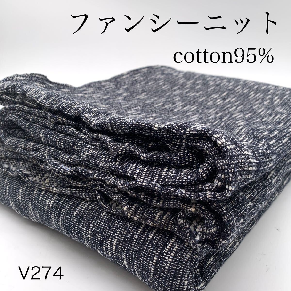 Yahoo!オークション - V274 ファンシーニット 4m 綿95％ コットン ラ...